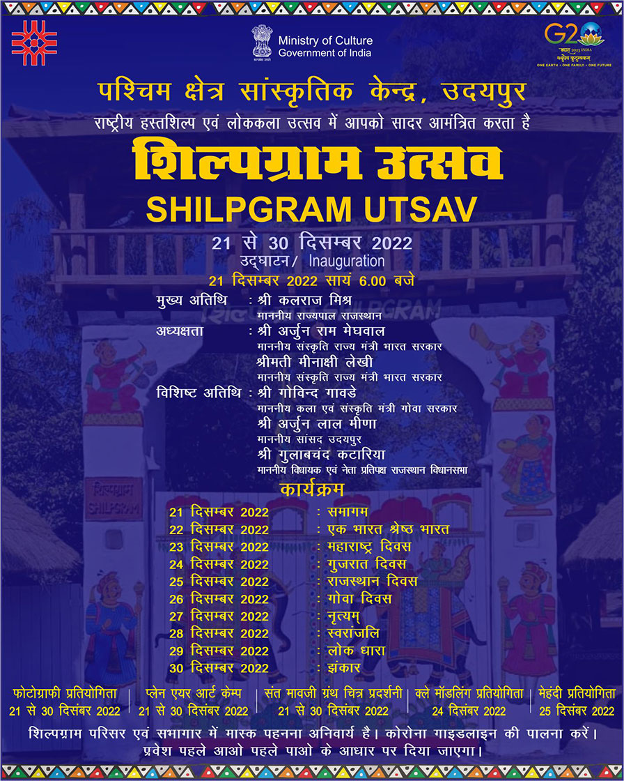 Shilpgram Festival 2022 Schedule, Shilpgram Utsav 2022, Udaipur Fair & Festivals, Udaipur ...
